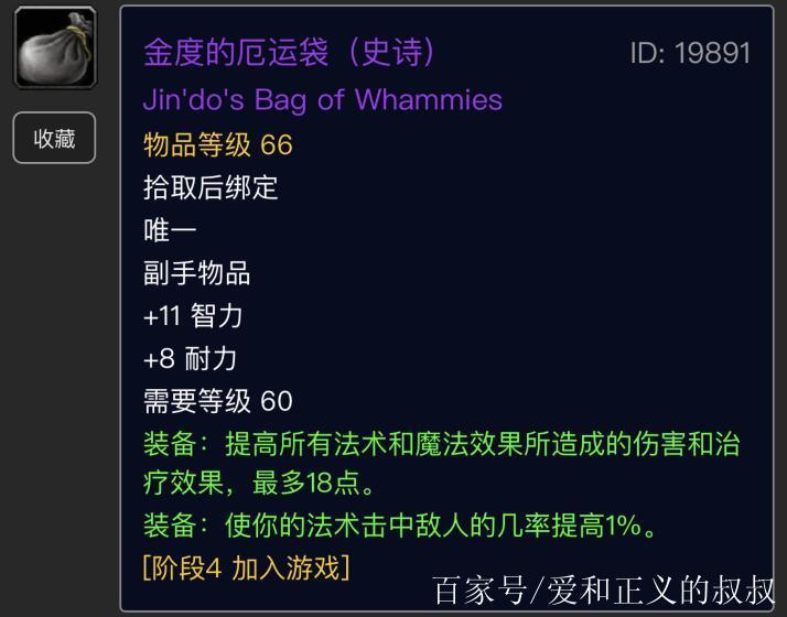 怀旧服术士饰品任务图标