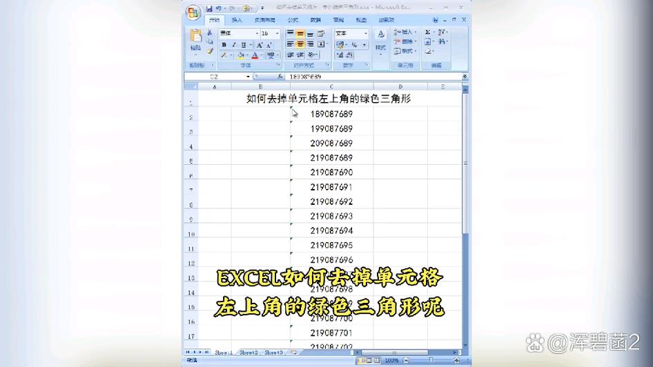 如何去掉excel中绿三角图标