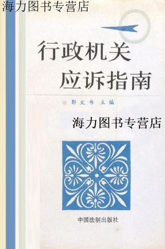 政府法律顾问如何应诉图标