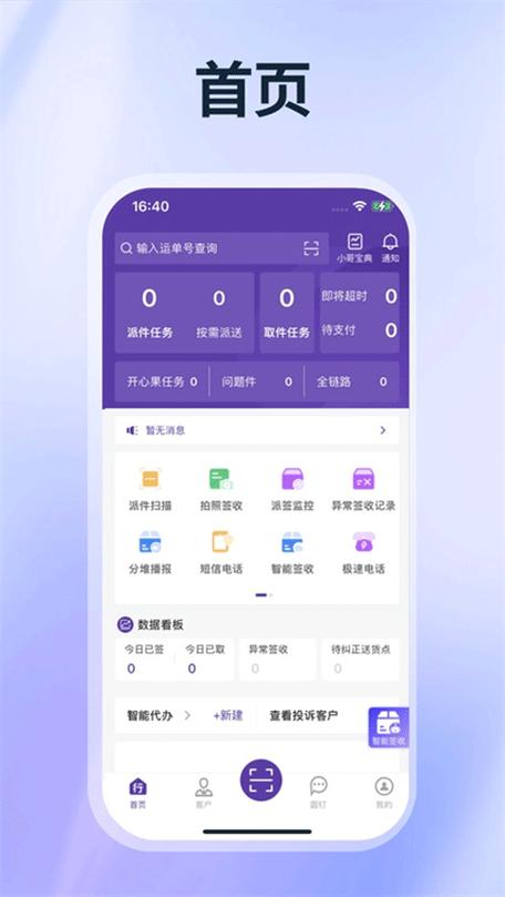 圆通行者app下载安装图标