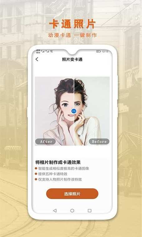 修复老照片的软件截图