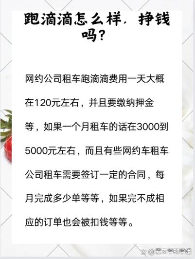 现在租车公司赚钱吗截图