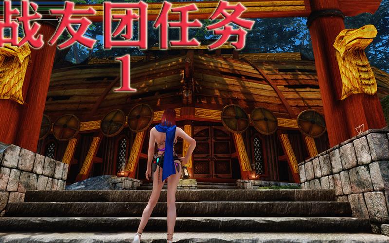 上古卷轴五战友团任务截图