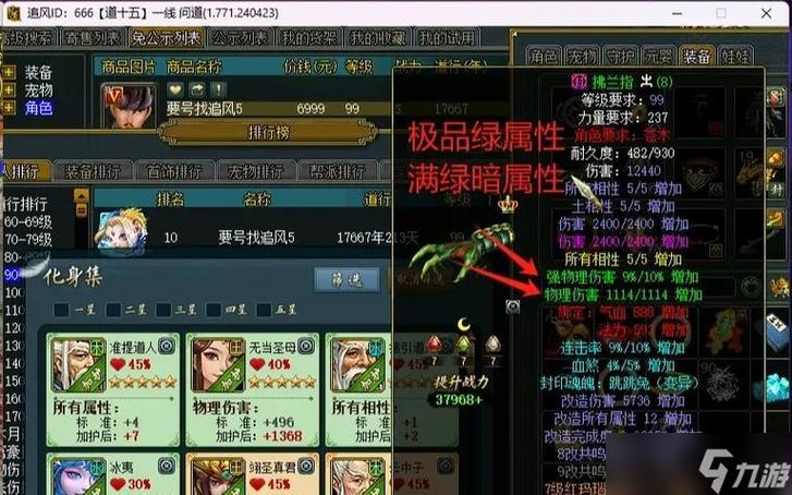 问道法伤害提高方法图标