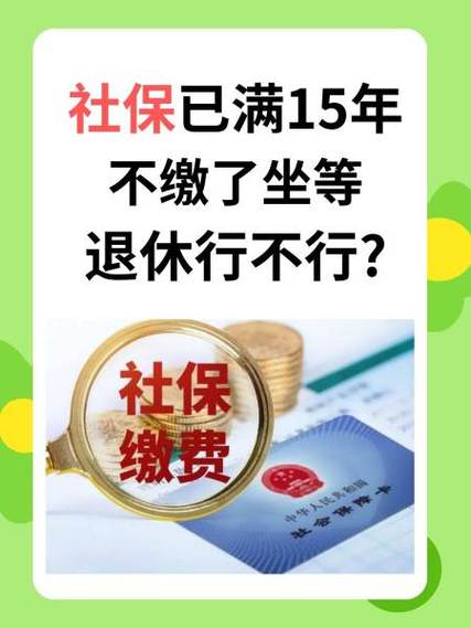 退休年龄到了单位不交社保怎么办缩略图