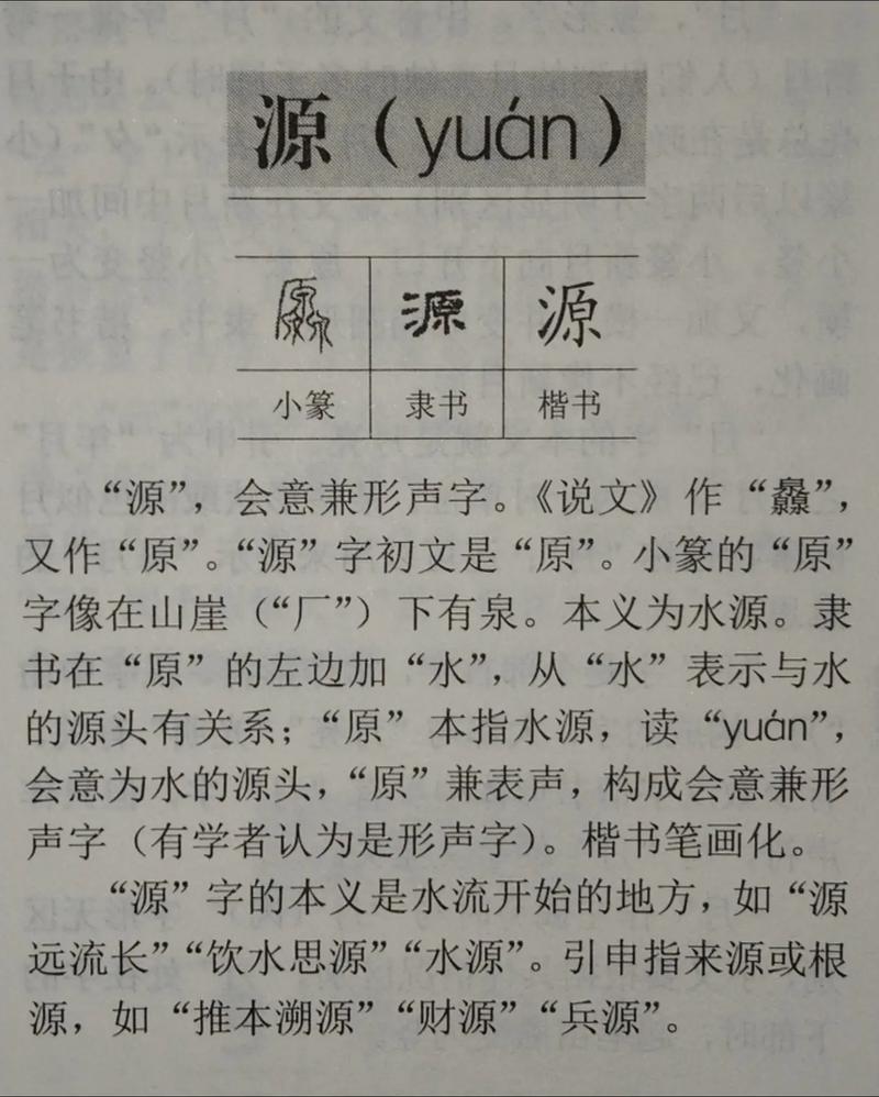 基源是什么意思截图