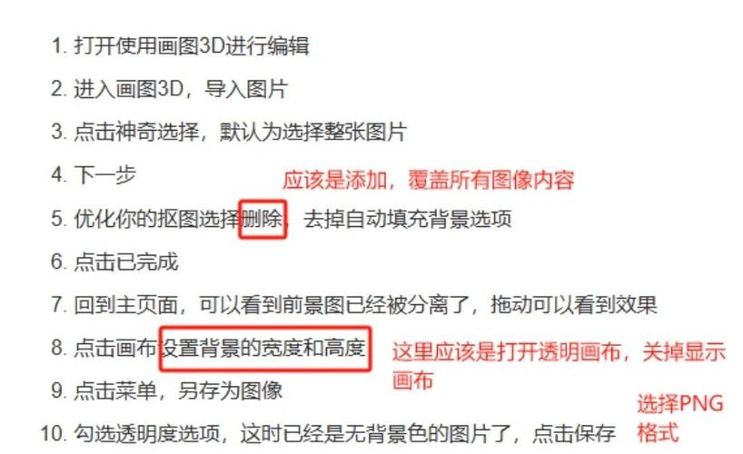 用画图怎么换背景