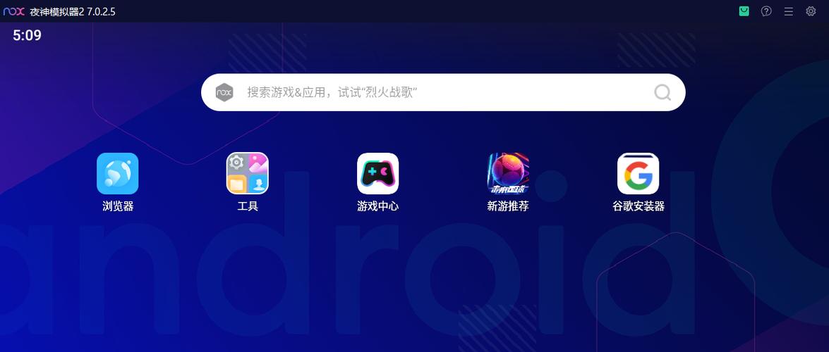 夜神模拟器安卓9图标