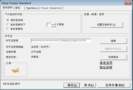 冰点还原评估版