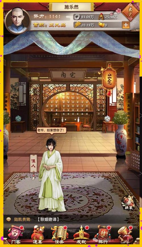 官居一品结局截图