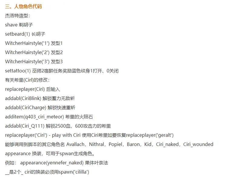 巫师3控制台任务代码大全
