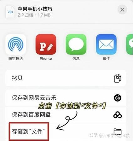 iphone怎么解压百度云文件