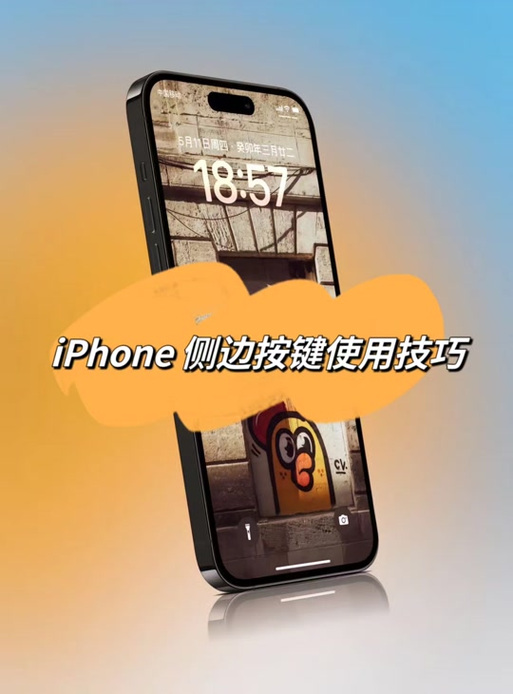 苹果17侧面按键功能截图