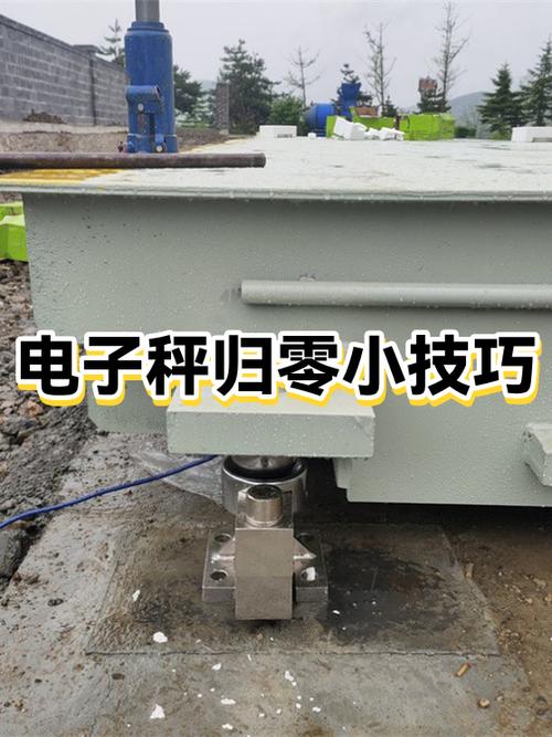 电子秤不归零怎么调图标