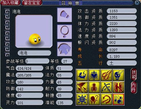 梦幻西游 泡泡图标