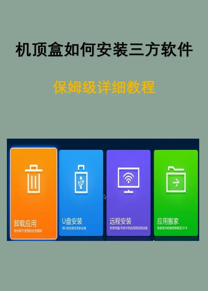 中国移动盒子安装软件
