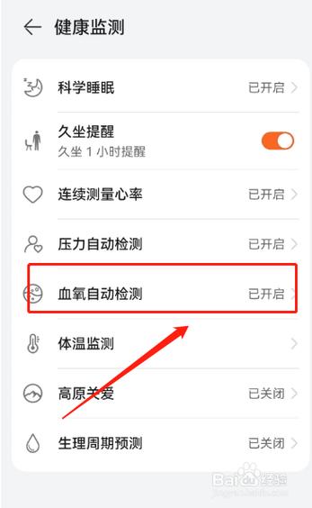 荣耀watch血氧饱和度怎么测截图