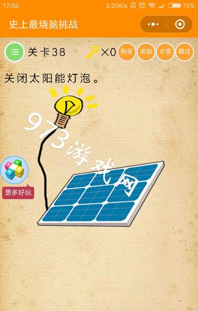 烧脑游戏36关全攻略图标