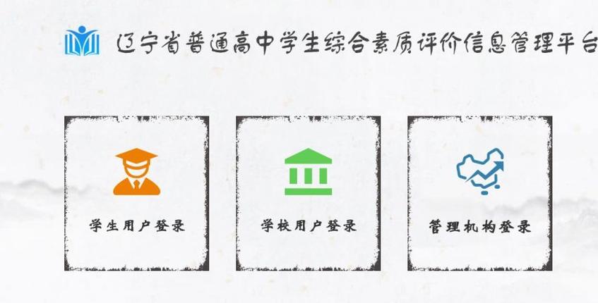 辽宁省综合素质评价登录入口图标