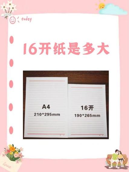 787x1092是16开吗图标