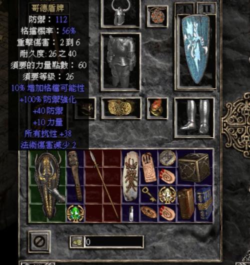 暗黑2毒招盾截图