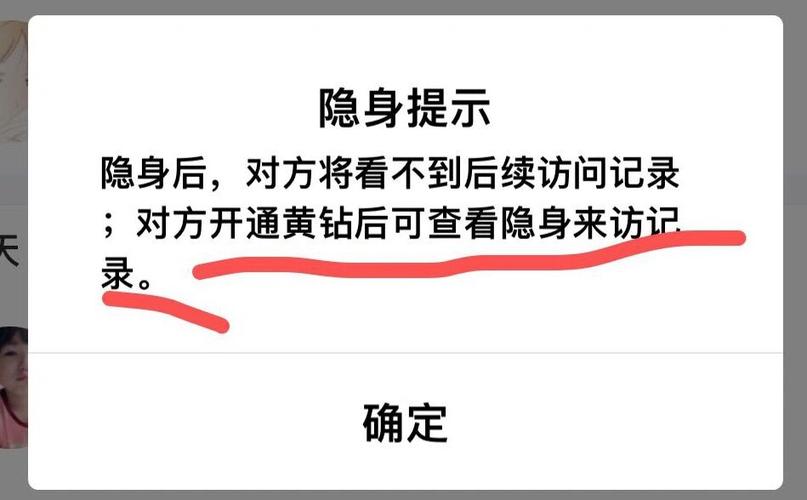 黄钻可以隐身访问陌生人的空间吗截图