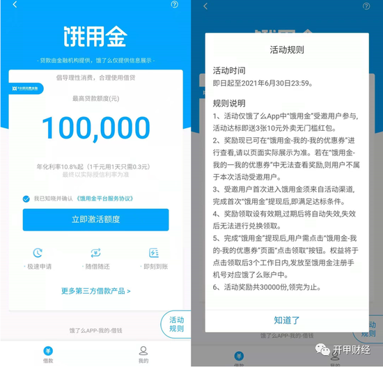 饿了吗可以借钱吗图标