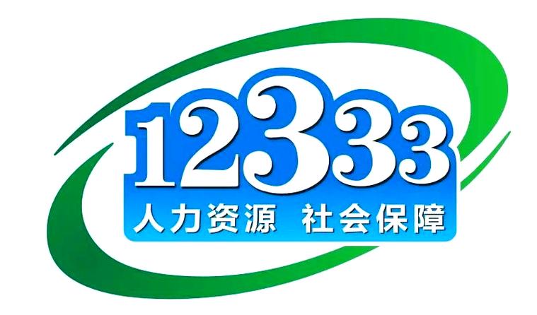 12333是什么电话图标