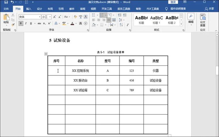 word表格序号自动排序图标