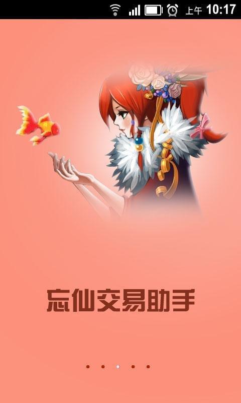 九游忘仙交易助手图标