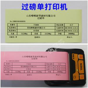 地磅过磅单打印机图标