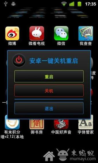 安卓自动开关机app图标