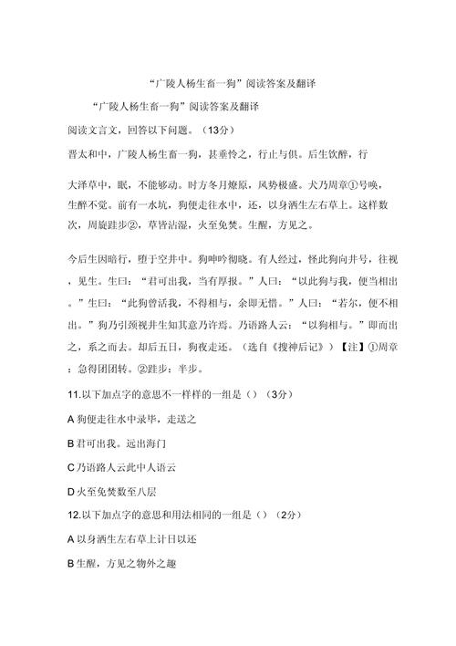 杨生之狗文言文答案图标