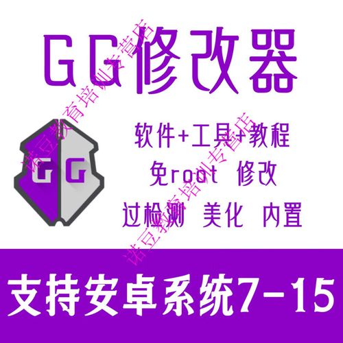 gg修改器配套框架图标
