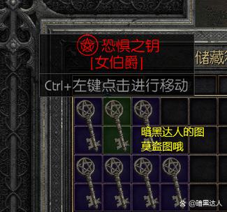 暗黑2六boss钥匙在哪刷图标