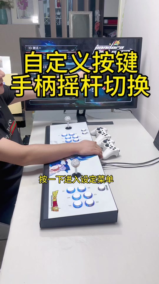 手柄按键和摇杆切换截图