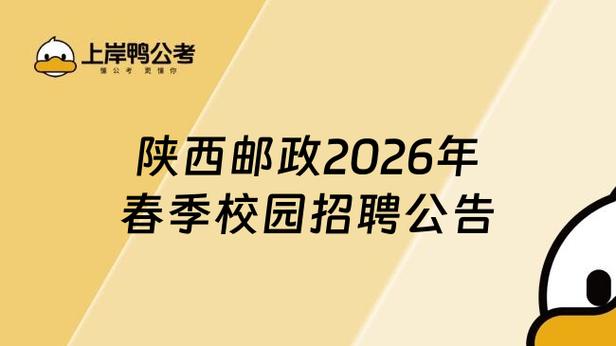 陕西校招官方网站
