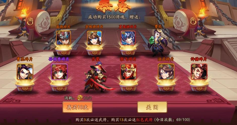 少年三国志抽红色武将截图