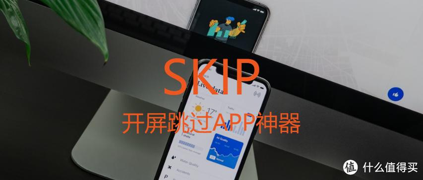 手机app广告跳过图标