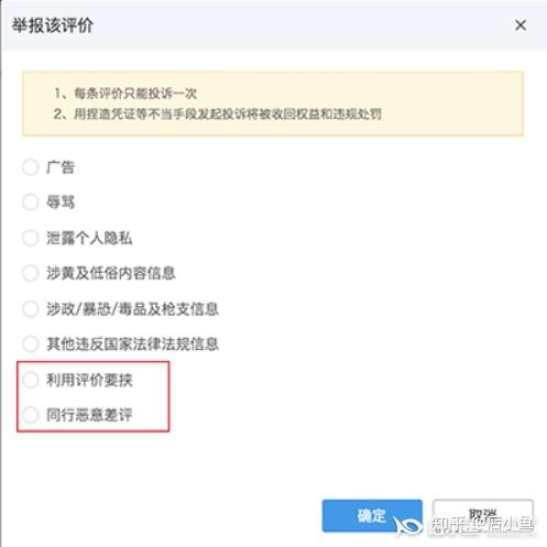 怎么给商家差评图标