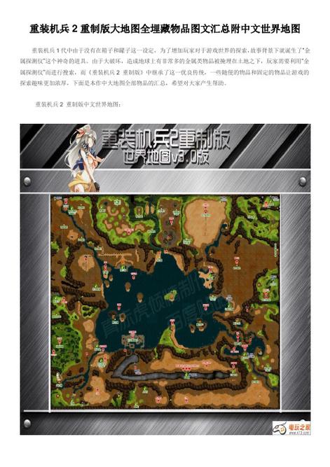 重装机兵2r埋藏物地图图标