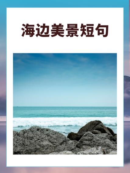 海边的简短美句图标