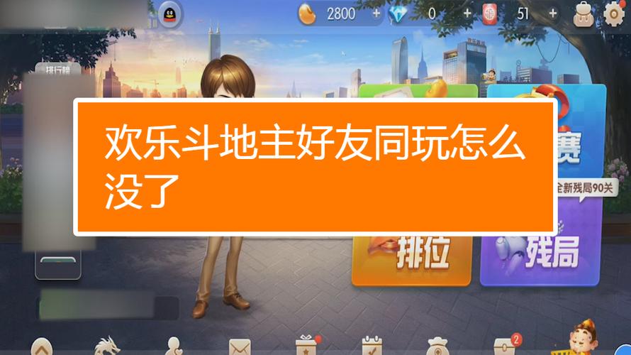 欢乐斗地主能组队一起玩吗图标