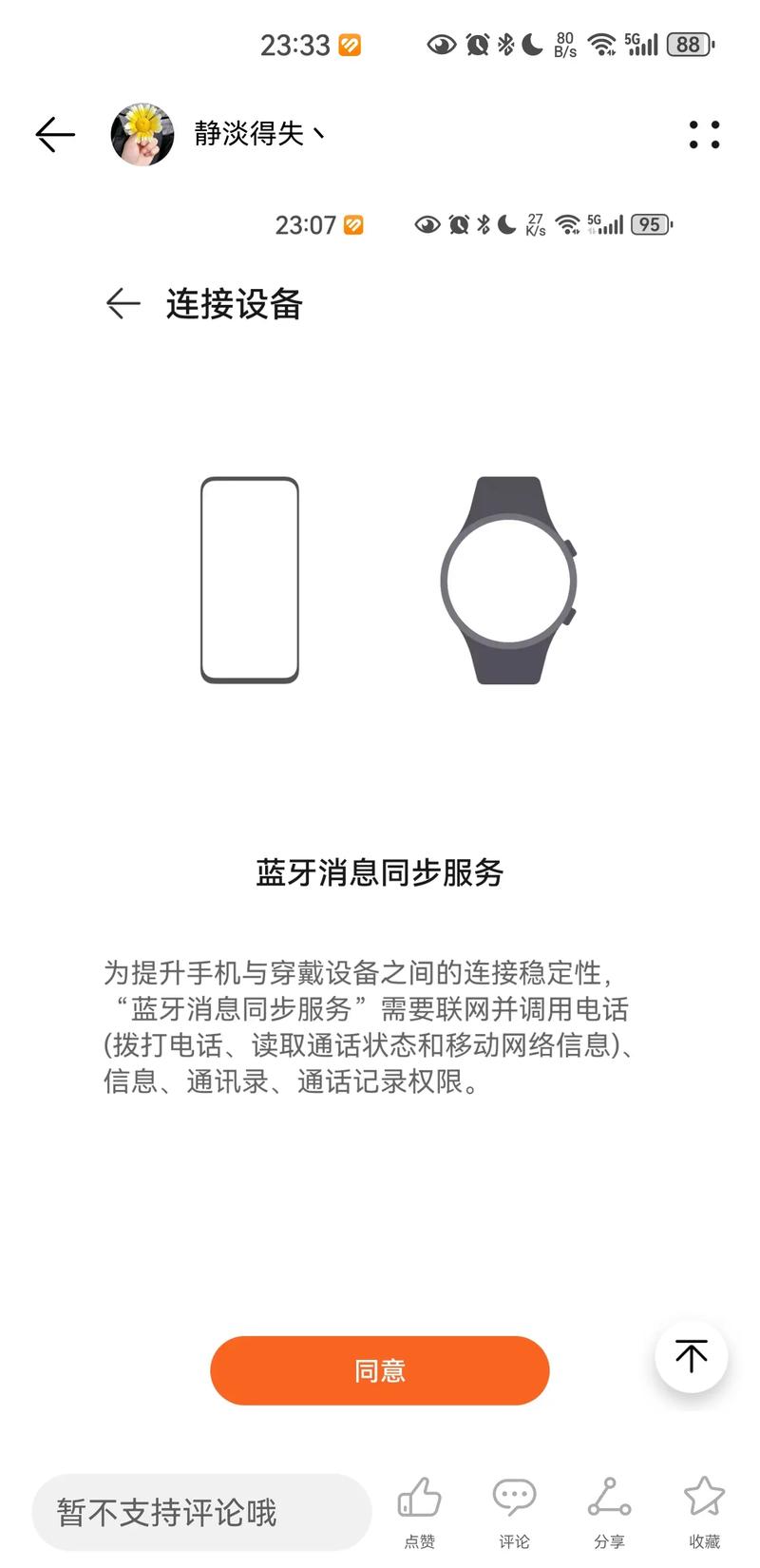 华为手表闹钟如何设置不响图标