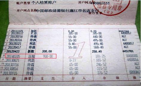 邮政储蓄银行存折余额查询截图