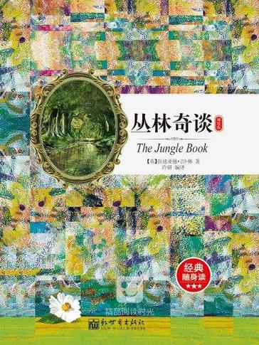 丛林奇谈图标
