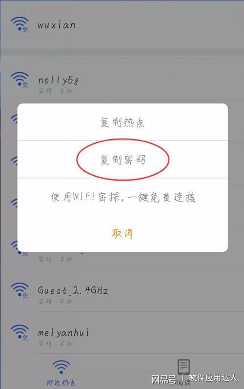 8位wifi初始密码是多少图标