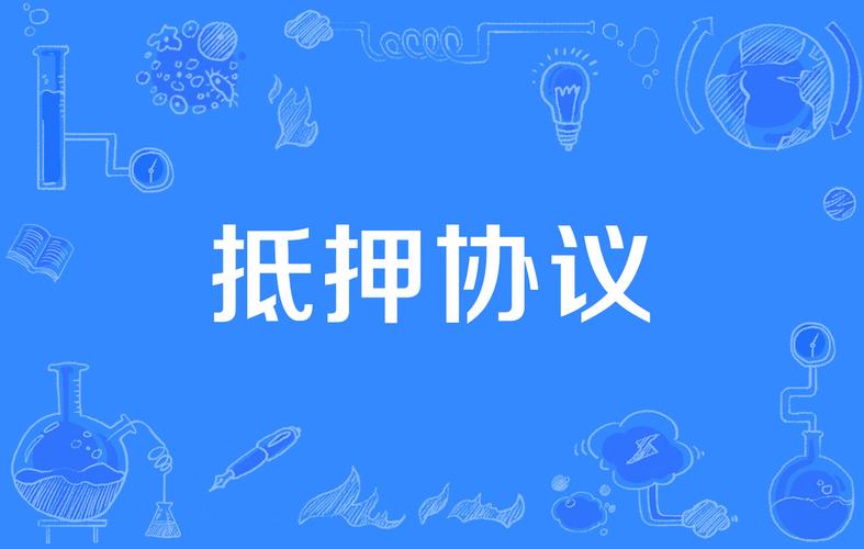 抵押collateral图标