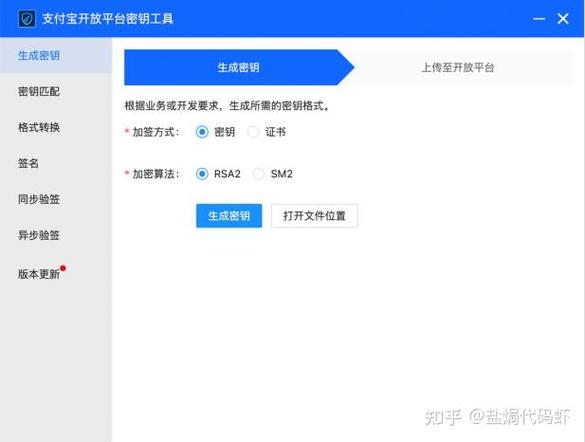 支付宝公钥配置在哪里截图