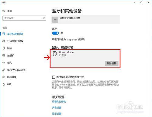 荣耀鼠标怎么连接蓝牙图标